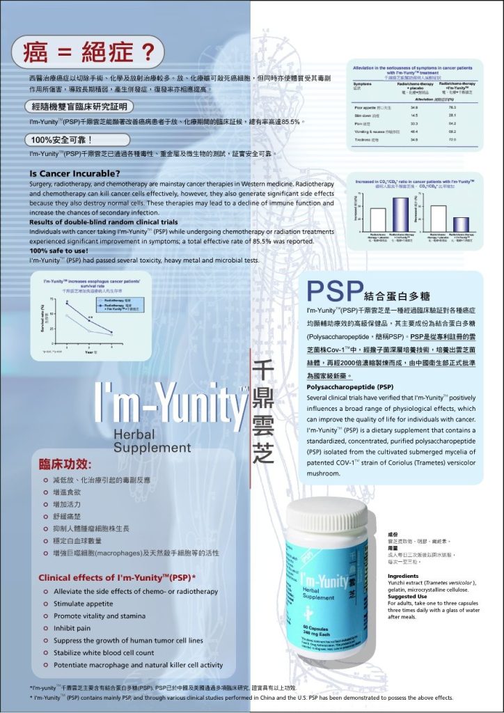 I’m-Yunity® Supplement – HSI Chinese Medicine
